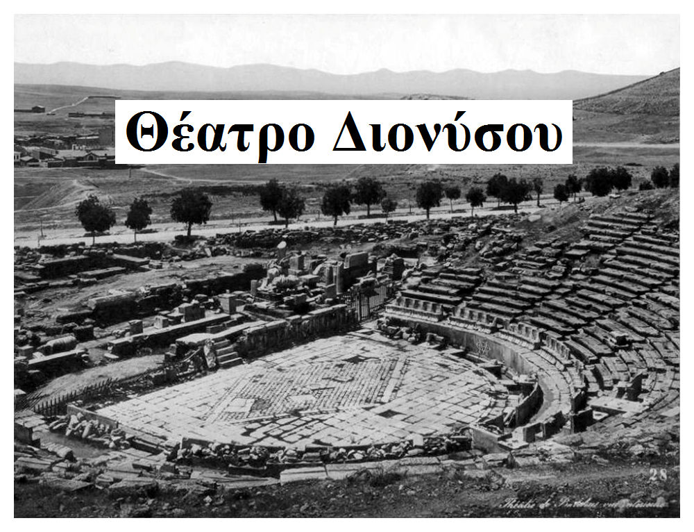 Θέατρο Διονύσου – Αττικη Γη
